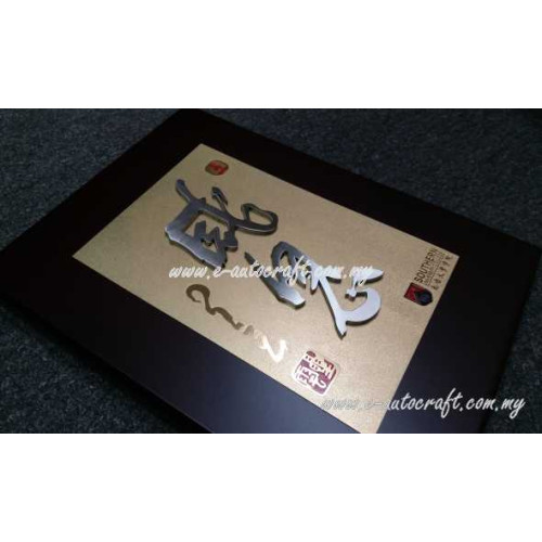 custom plaques, opening ceremony plaque, opening ceremony plaque ...